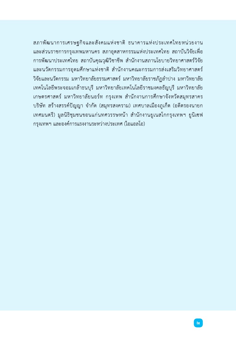 asat_th_100724_009 | กสศ.