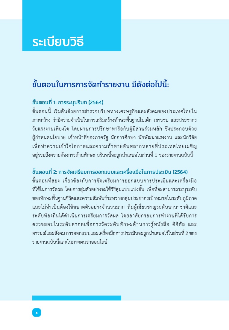 asat_th_100724_010 | กสศ.