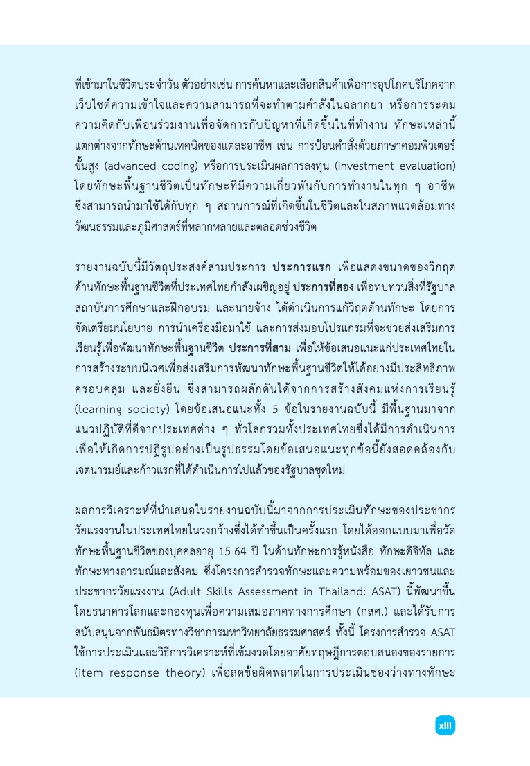 asat_th_100724_013 | กสศ.