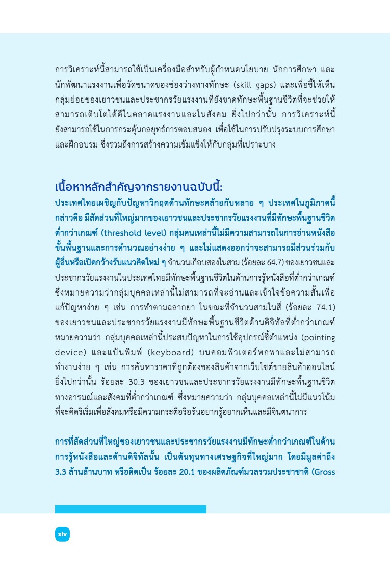 asat_th_100724_014 | กสศ.