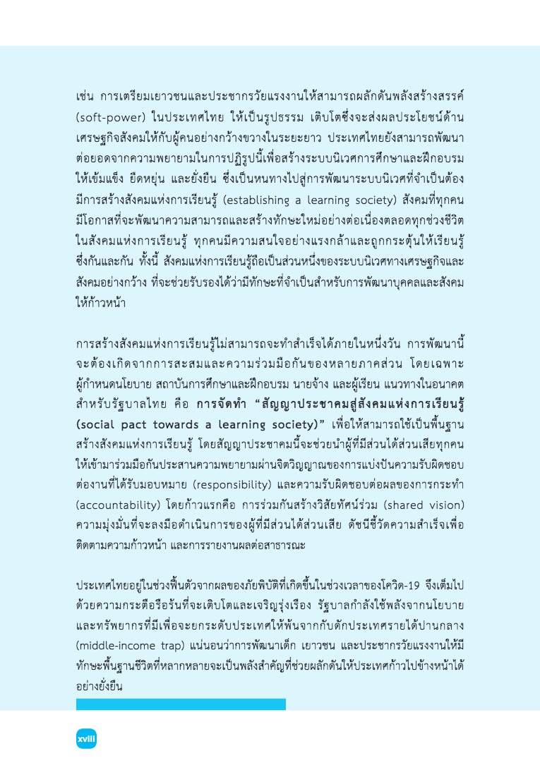 asat_th_100724_018 | กสศ.