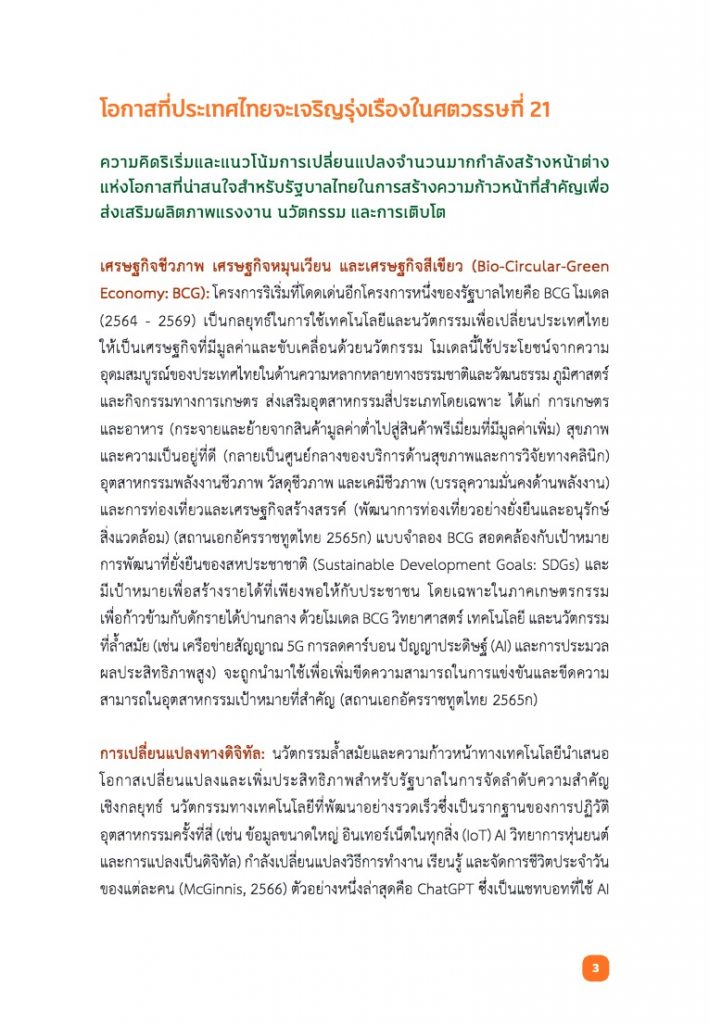 asat_th_100724_021 | กสศ.