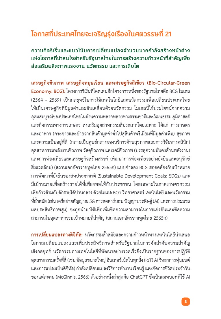 asat_th_100724_021 | กสศ.