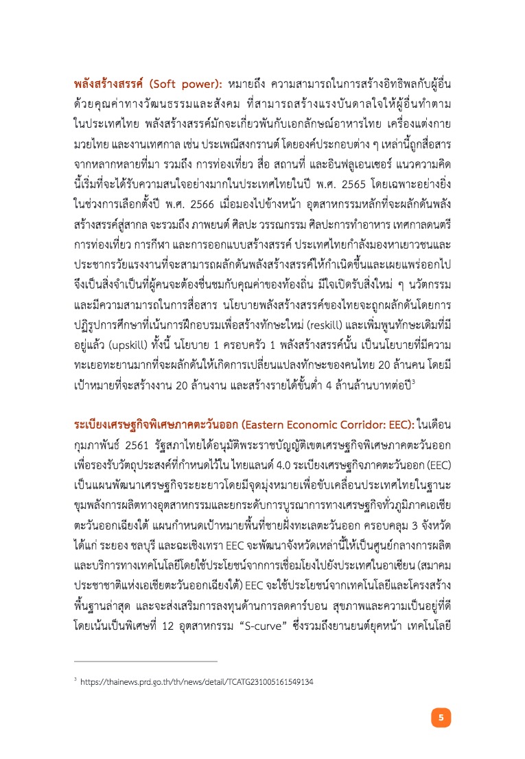 asat_th_100724_023 | กสศ.