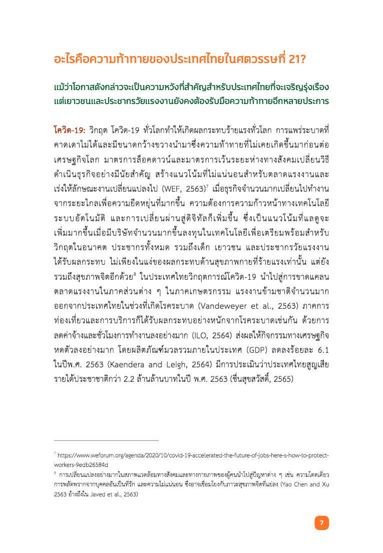 asat_th_100724_025 | กสศ.