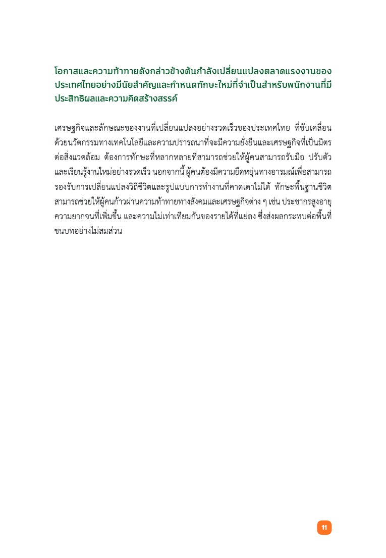 asat_th_100724_029 | กสศ.