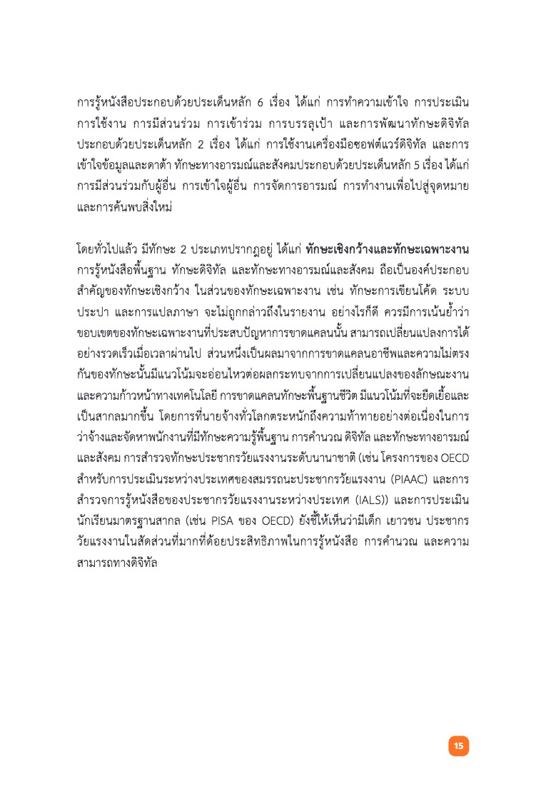 asat_th_100724_033 | กสศ.
