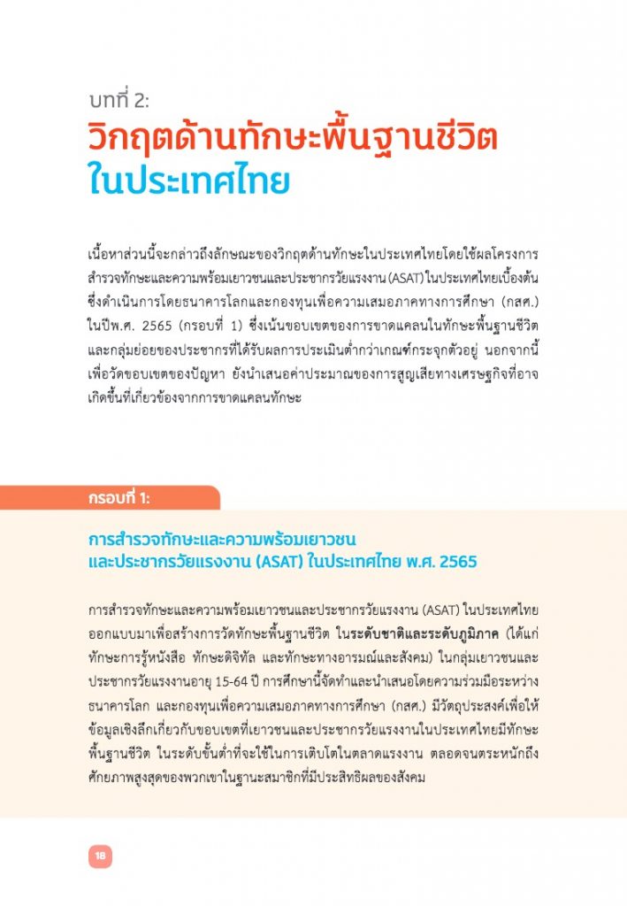asat_th_100724_036 | กสศ.