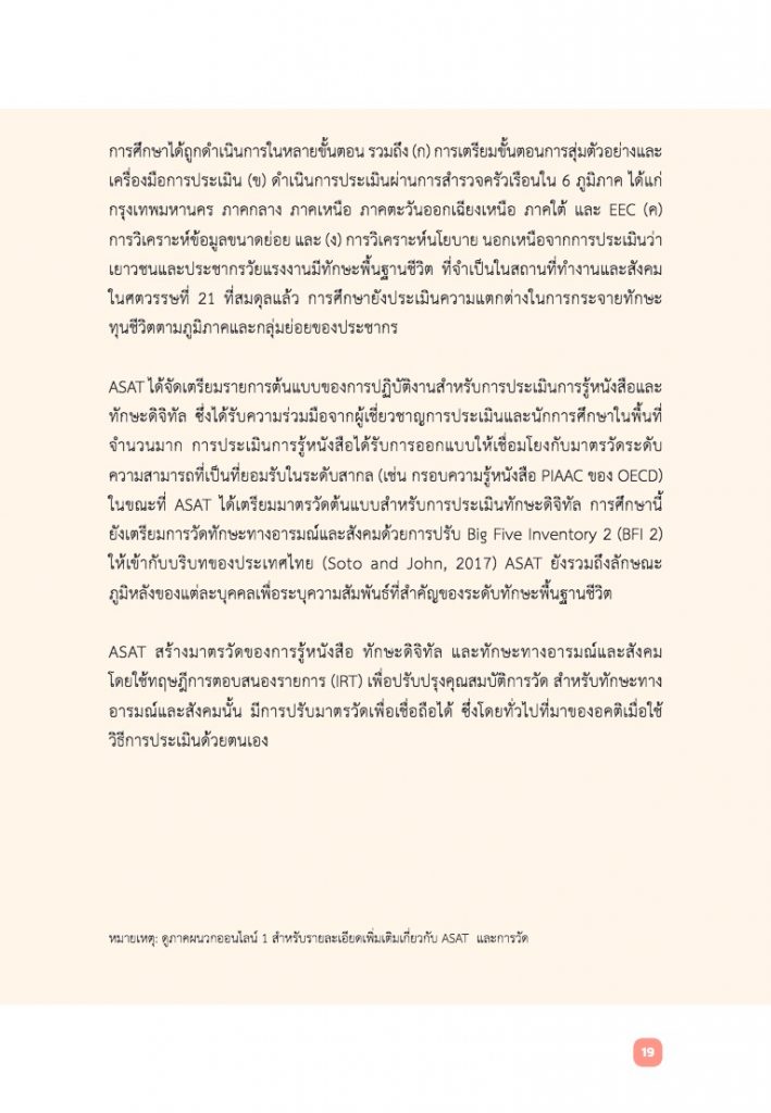 asat_th_100724_037 | กสศ.