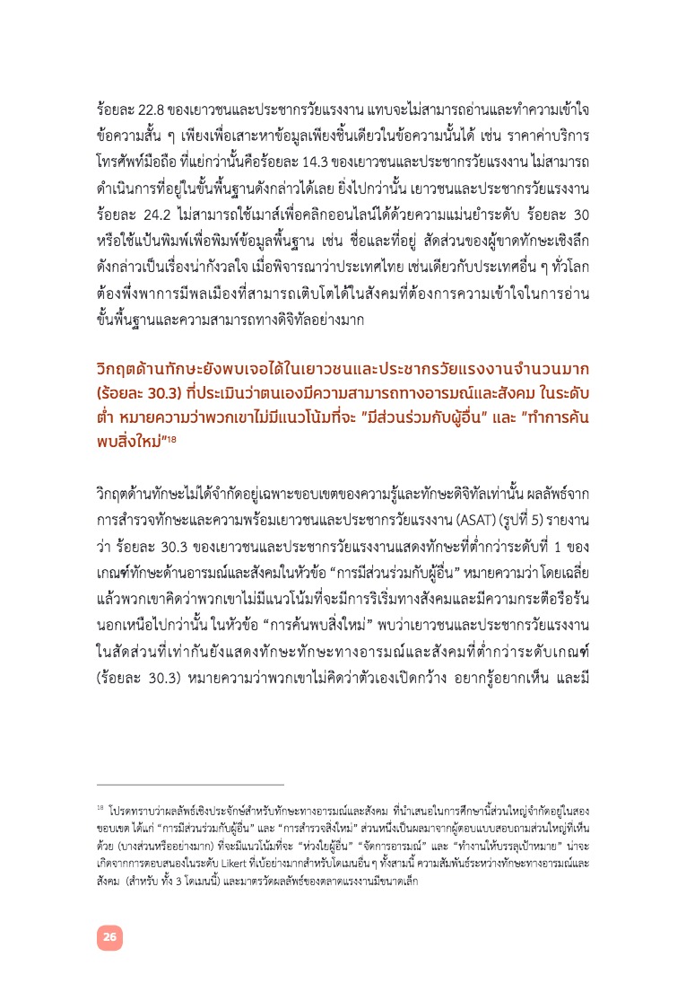 asat_th_100724_044 | กสศ.