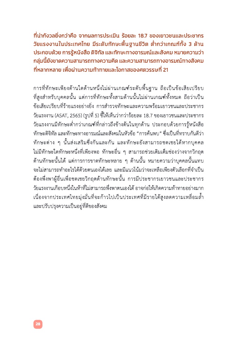 asat_th_100724_046 | กสศ.