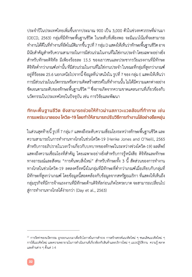 asat_th_100724_050 | กสศ.