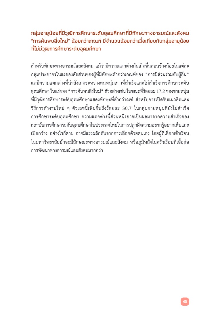 asat_th_100724_061 | กสศ.