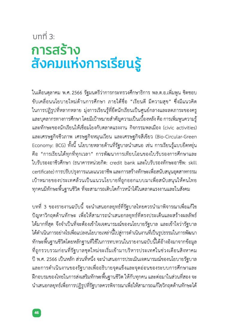 asat_th_100724_064 | กสศ.