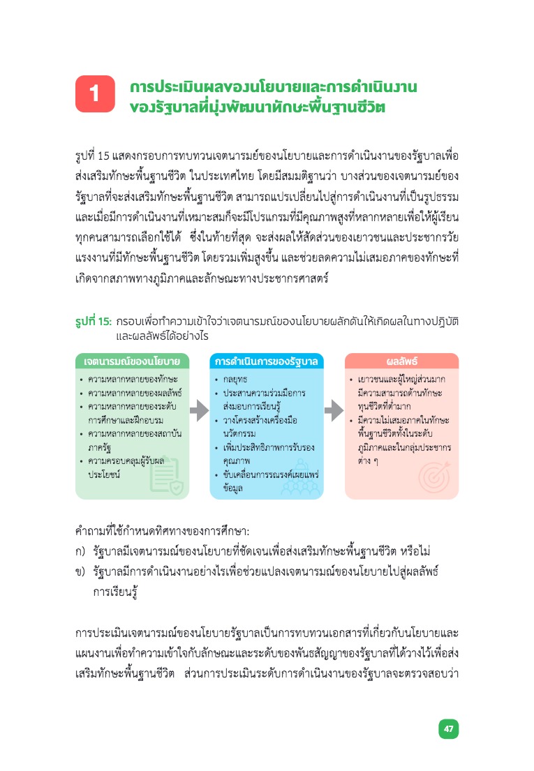 asat_th_100724_065 | กสศ.