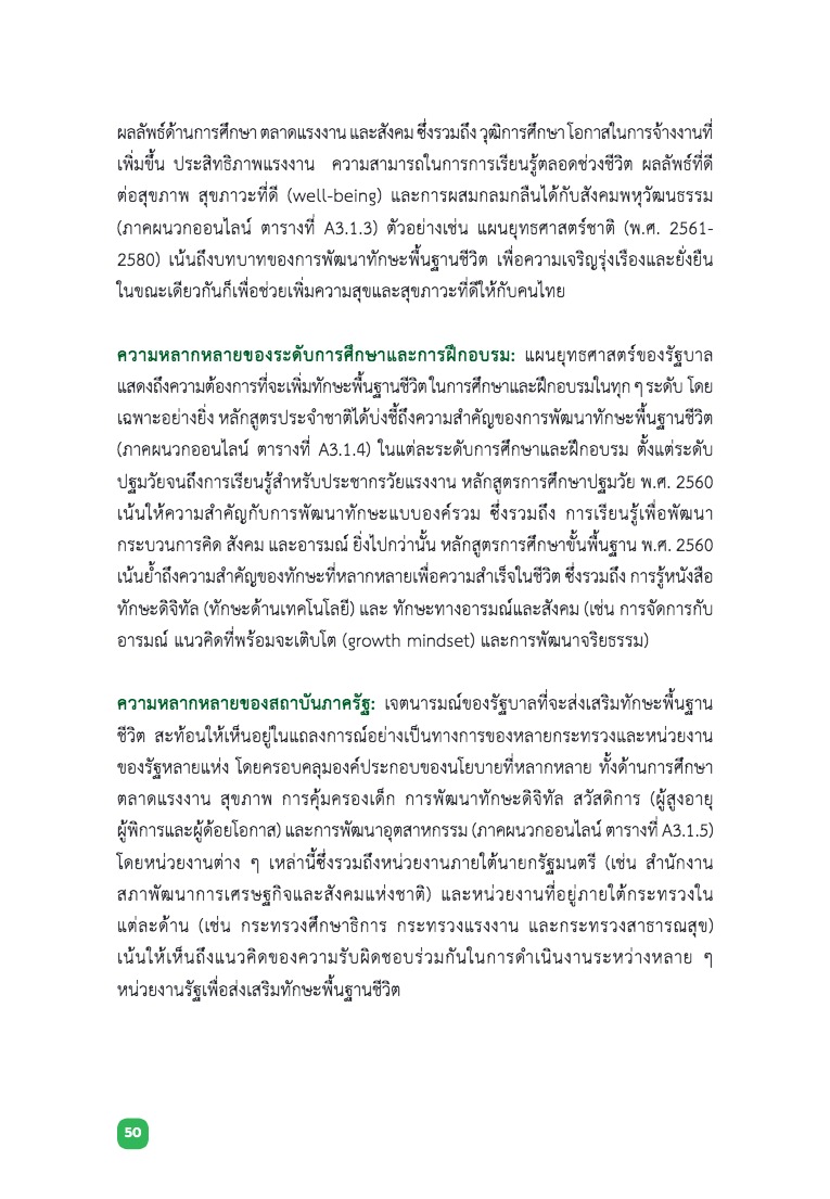 asat_th_100724_068 | กสศ.