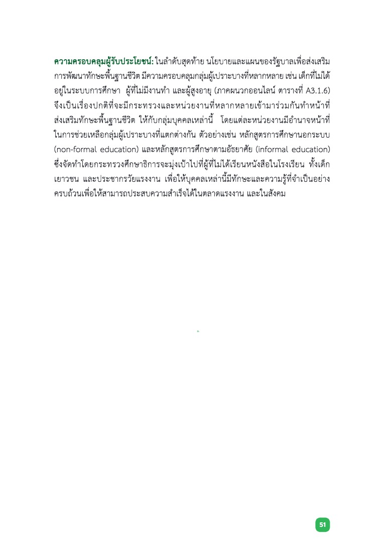 asat_th_100724_069 | กสศ.