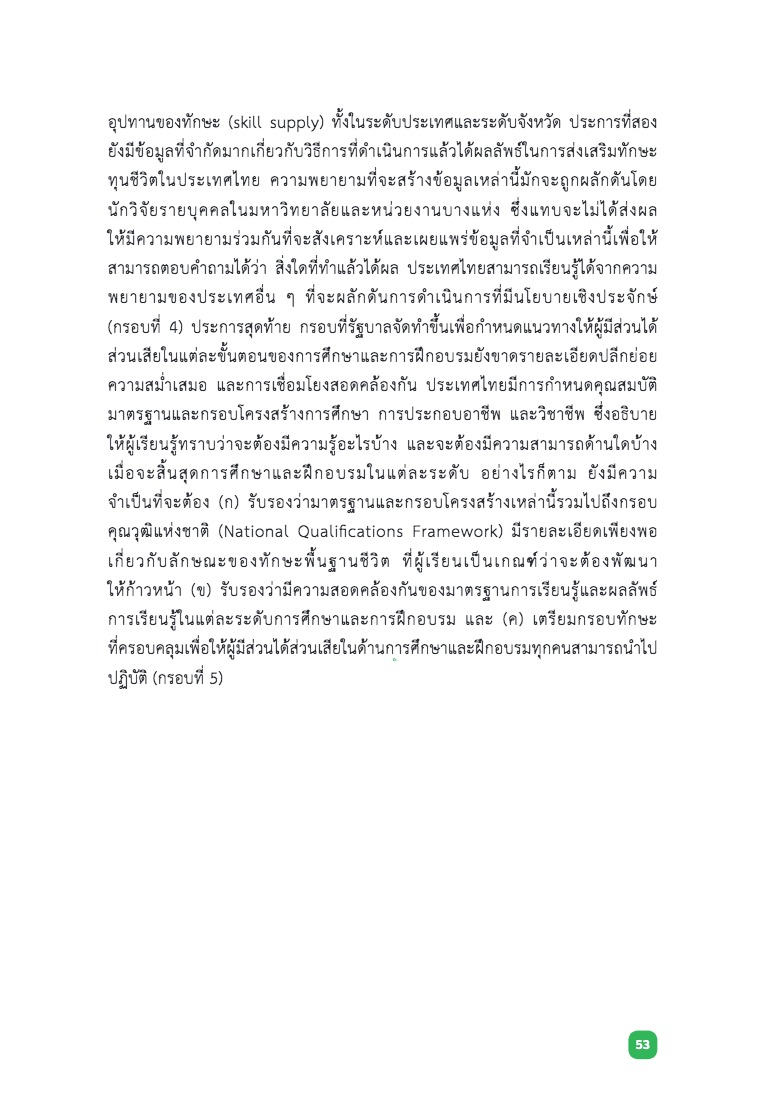 asat_th_100724_071 | กสศ.