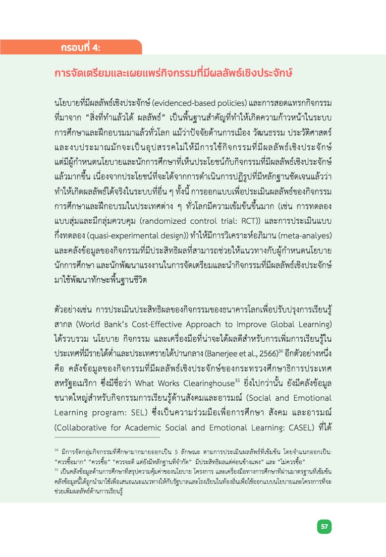 asat_th_100724_075 | กสศ.