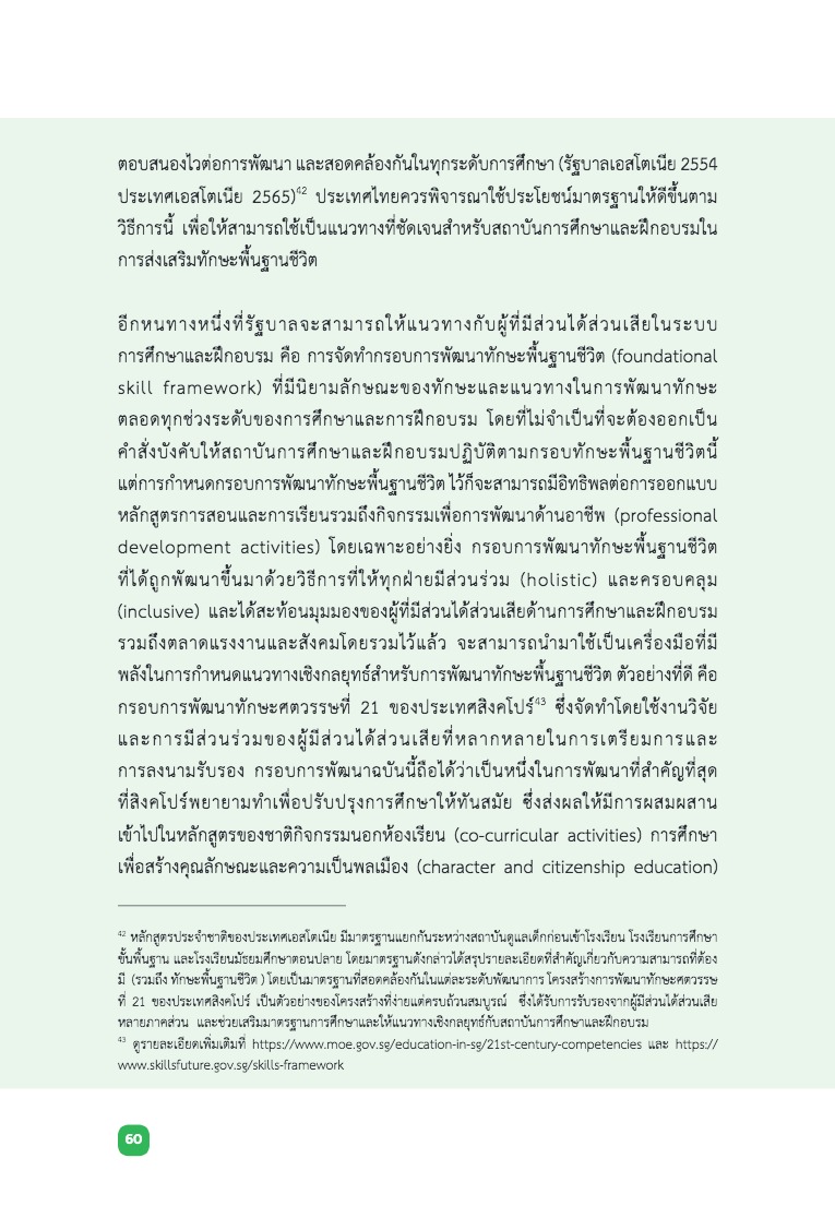 asat_th_100724_078 | กสศ.