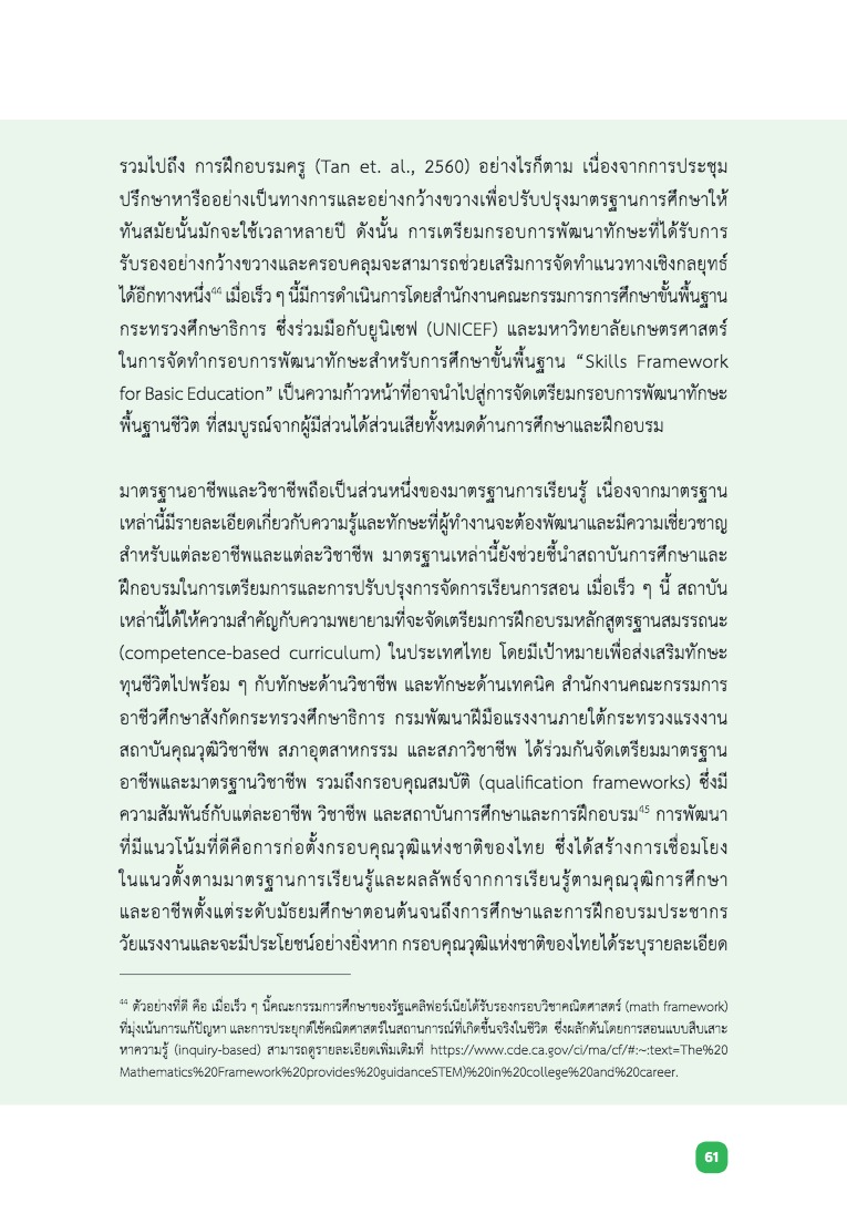 asat_th_100724_079 | กสศ.