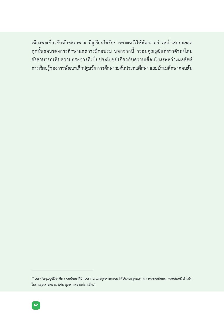 asat_th_100724_080 | กสศ.