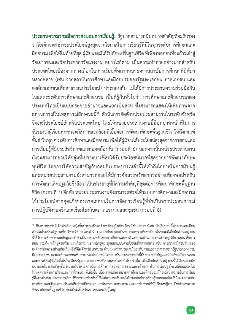 asat_th_100724_081 | กสศ.