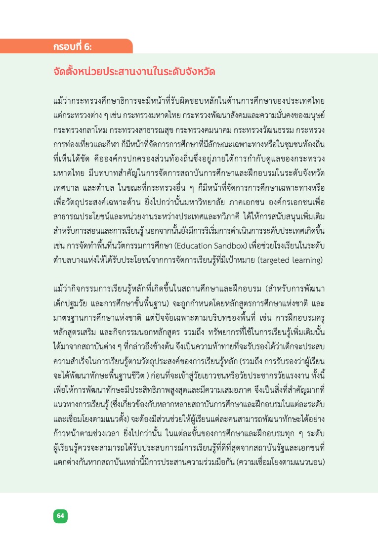 asat_th_100724_082 | กสศ.