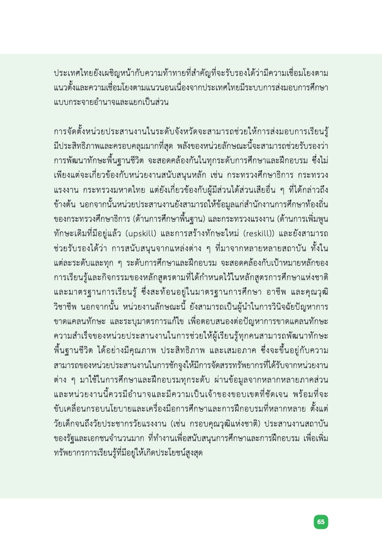 asat_th_100724_083 | กสศ.