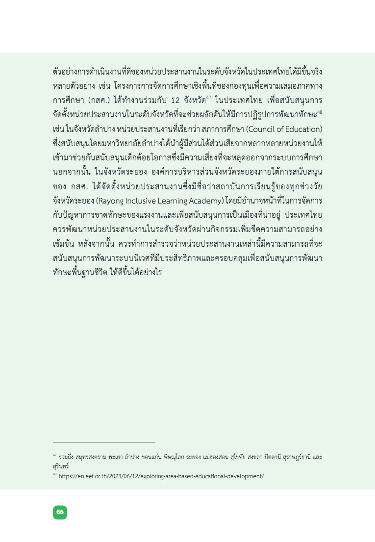 asat_th_100724_084 | กสศ.