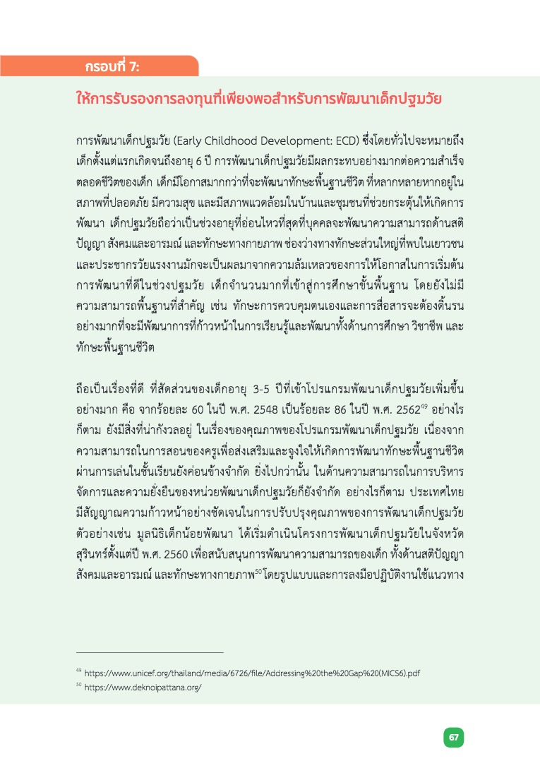 asat_th_100724_085 | กสศ.