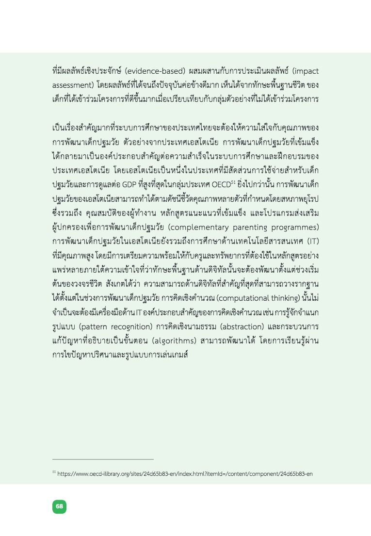 ทิศทางพัฒนาทักษะพื้นฐานชีวิต เพื่ออนาคตที่เข้มแข็งและยั่งยืนของประเทศ | กสศ.