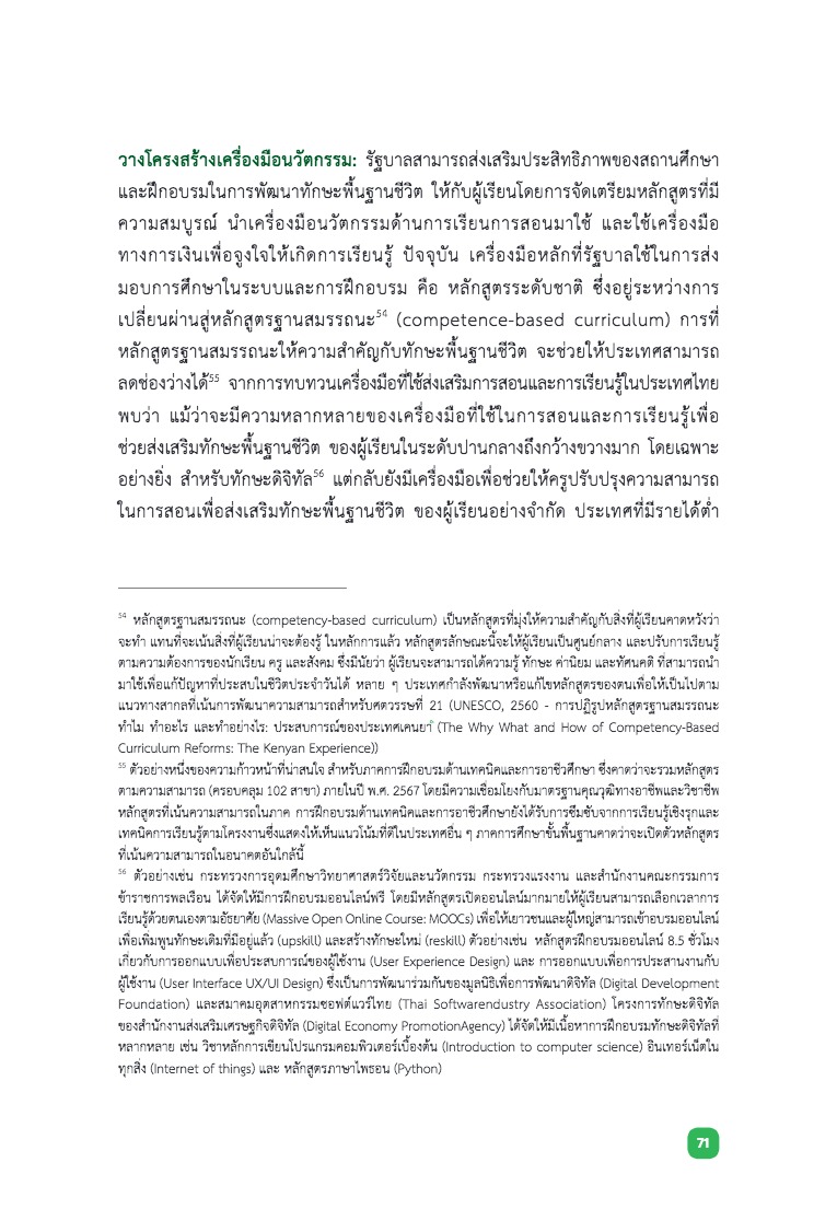 asat_th_100724_089 | กสศ.