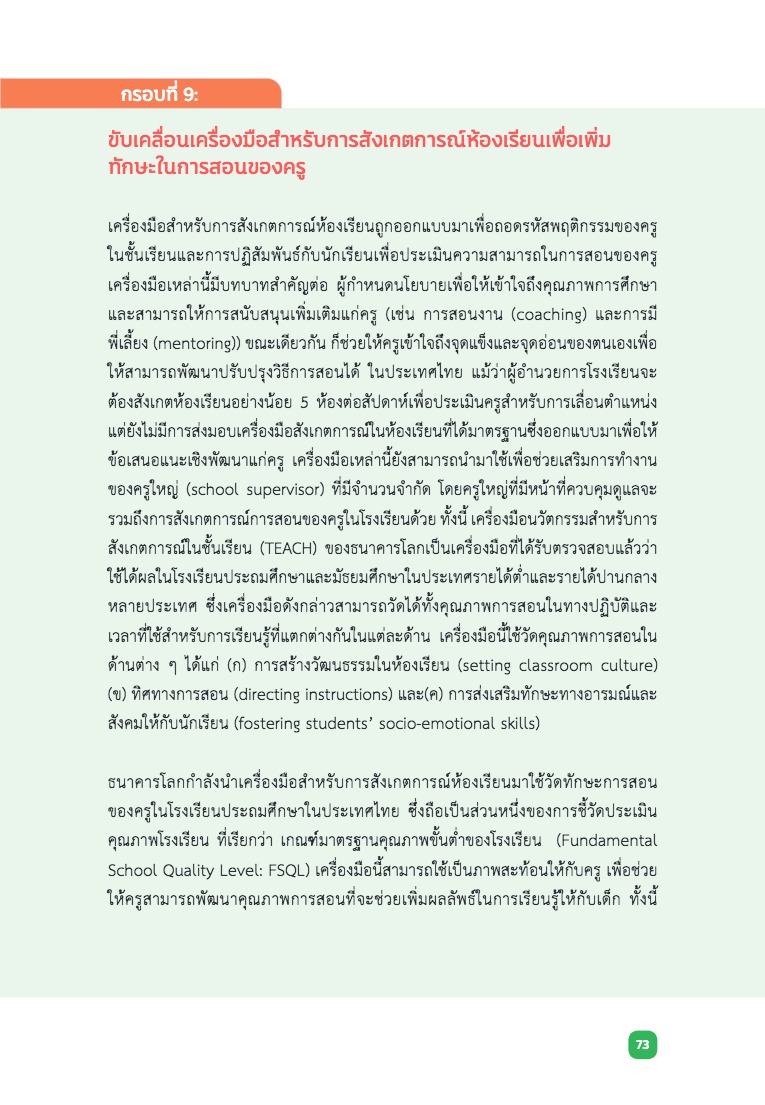 asat_th_100724_091 | กสศ.