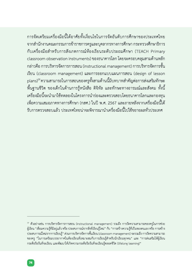 asat_th_100724_092 | กสศ.