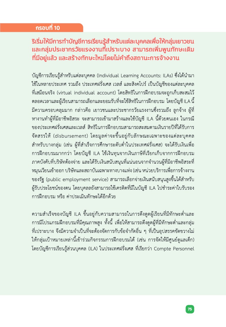 asat_th_100724_093 | กสศ.