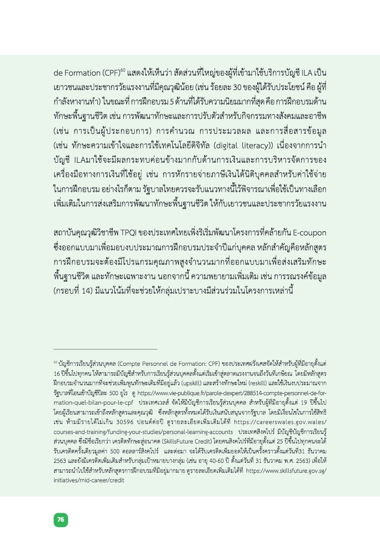 asat_th_100724_094 | กสศ.