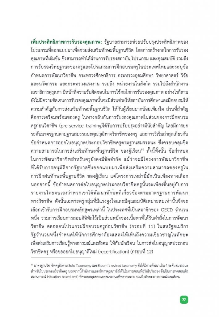 asat_th_100724_095 | กสศ.