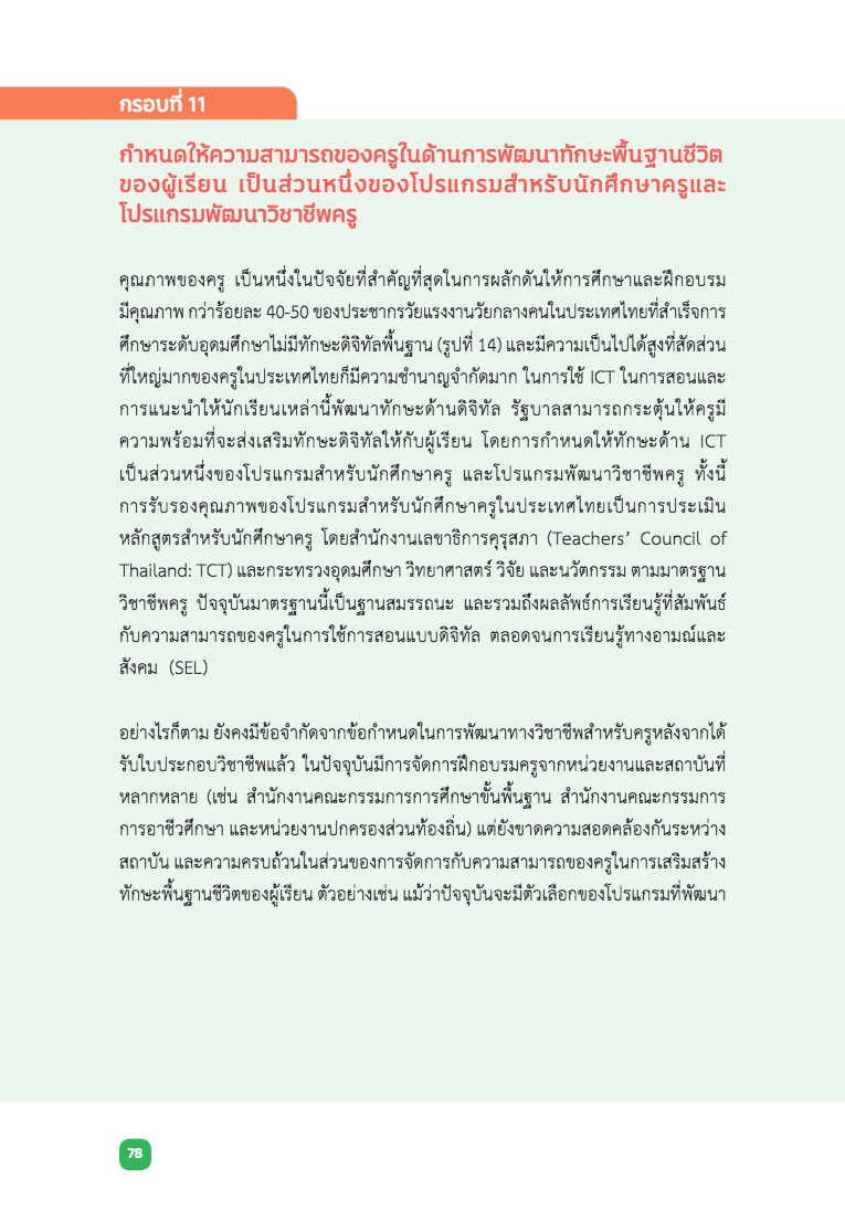 asat_th_100724_096 | กสศ.