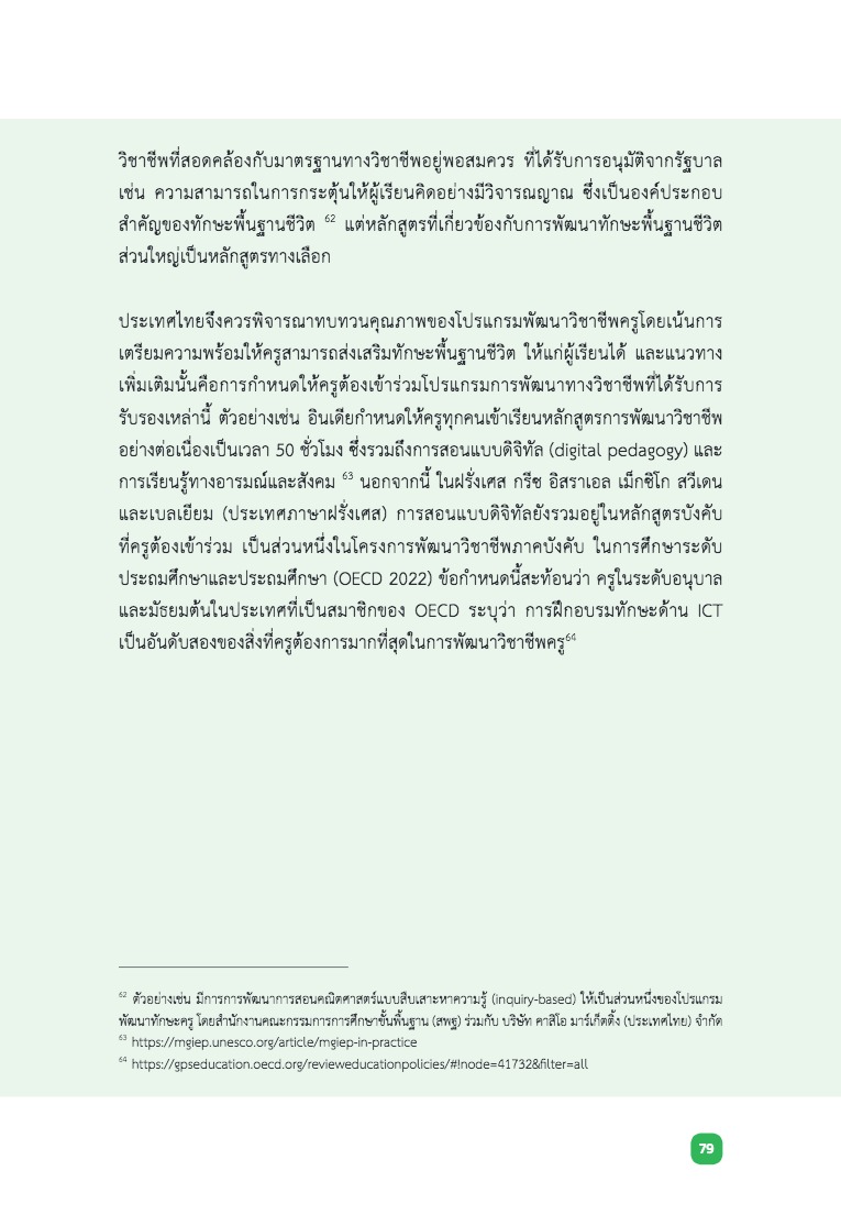 asat_th_100724_097 | กสศ.