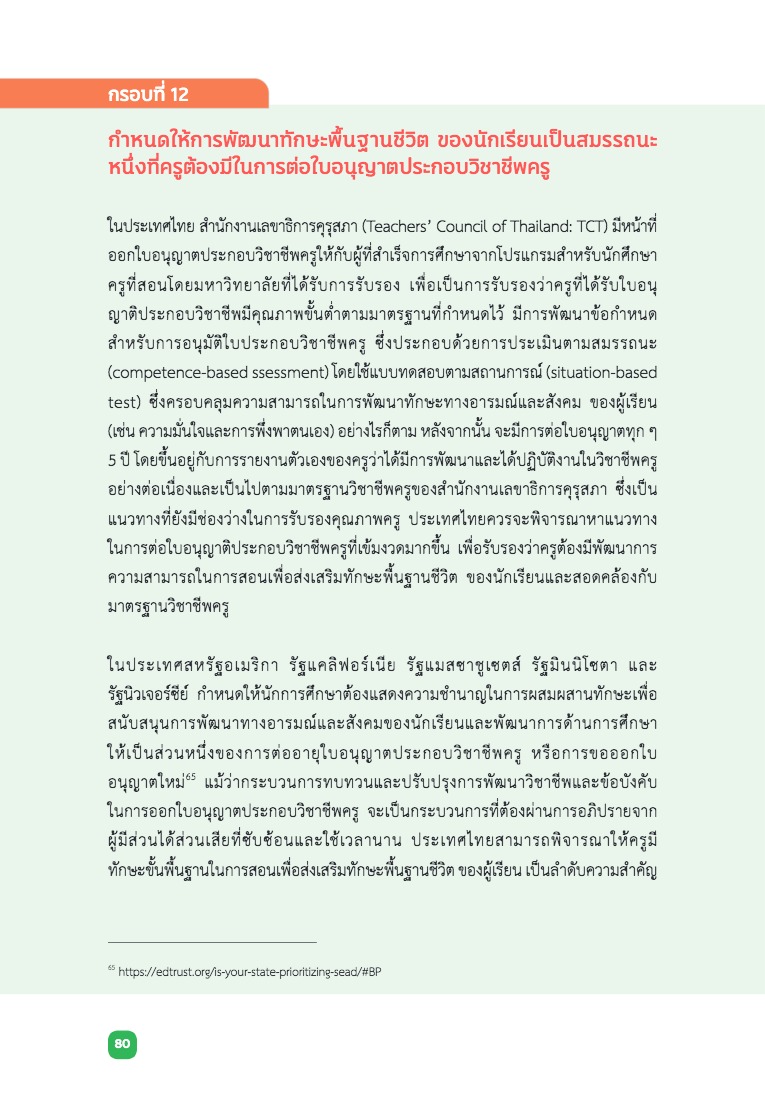 asat_th_100724_098 | กสศ.