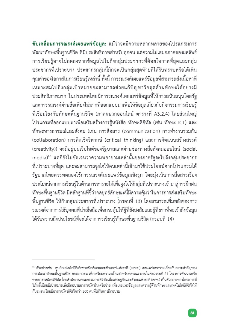 asat_th_100724_099 | กสศ.