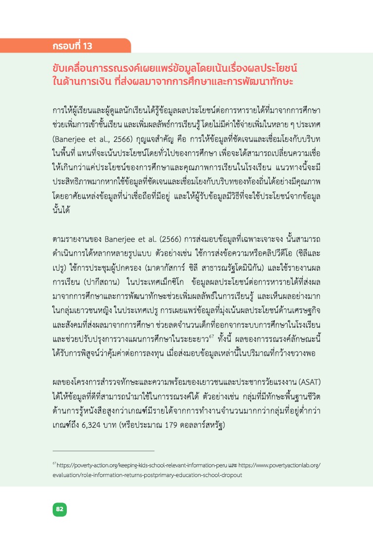 asat_th_100724_100 | กสศ.