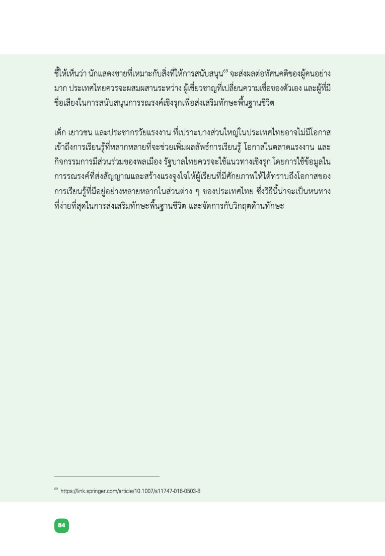 asat_th_100724_102 | กสศ.