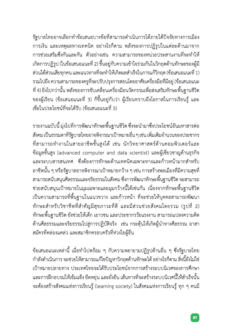 asat_th_100724_105 | กสศ.