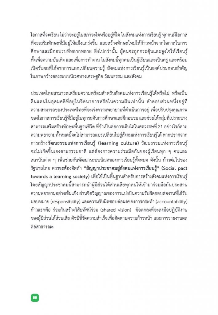 asat_th_100724_106 | กสศ.