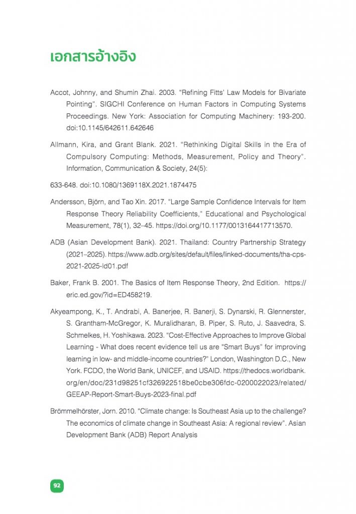 asat_th_100724_110 | กสศ.