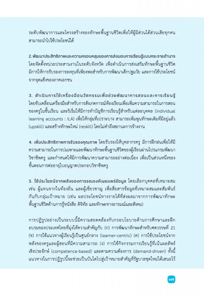 asat_th_260824_017 | กสศ.