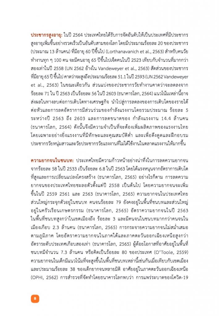 asat_th_260824_026 | กสศ.