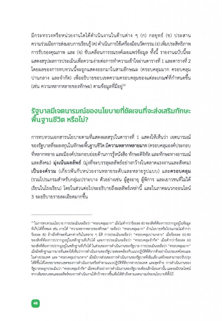 asat_th_260824_066 | กสศ.